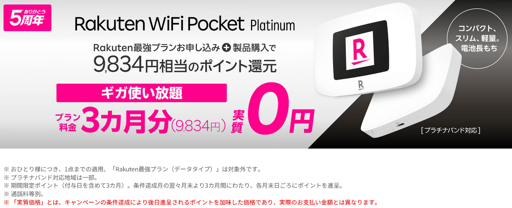 楽天モバイルを自宅のwifiルーター代わりに使う方法｜メリット・デメリットや注意点も解説｜Soldi
